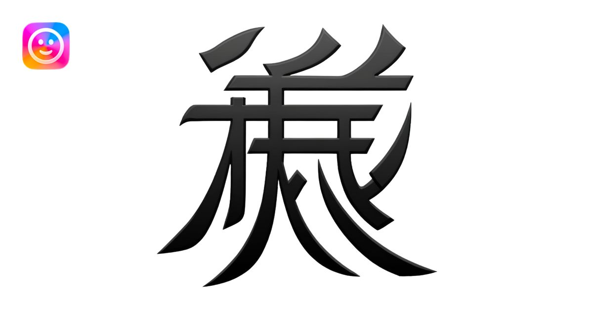 japão kanji emoji | AI Emoji Generator